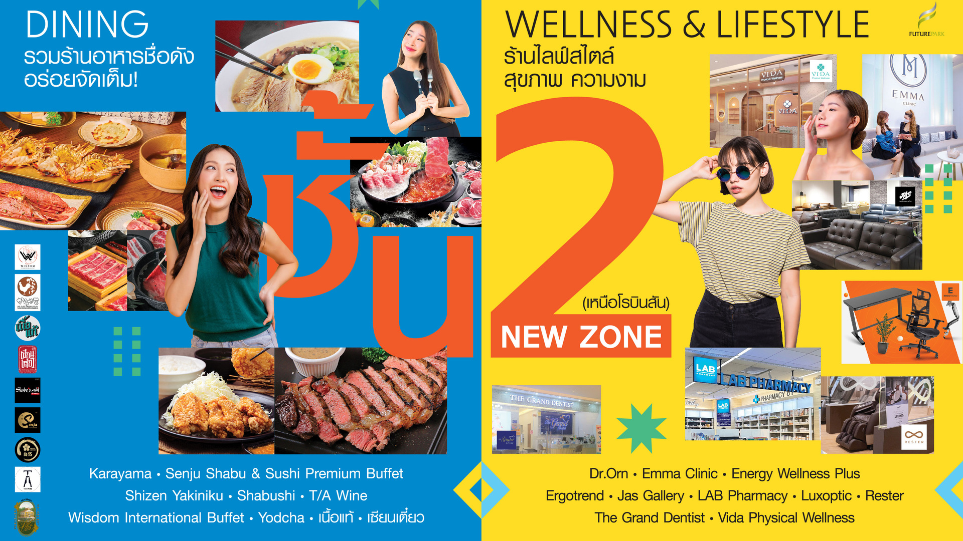 หน้าหลัก | Future Park The Natural Metro Shopping Park