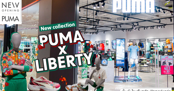 PUMA มาถึงฟิวเจอร์พาร์คแล้ว | Future Park The Natural Metro Shopping Park