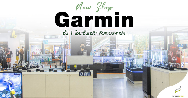 เปิดบริการแล้ว Garmin สาขาฟิวเจอร์พาร์ค | Future Park The Natural Metro ...