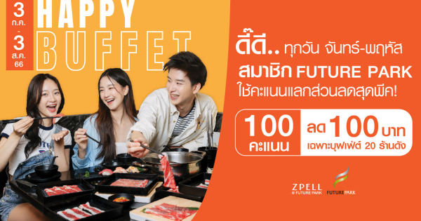 ดี๊ดี..สายกินอย่างชอบ! กับ HAPPY BUFFET | Future Park The Natural Metro Shopping Park