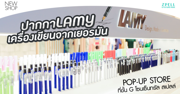 Lamy POP-UP STORE ‼ มีที่ฟิวเจอร์แล้วนะ | Future Park The Natural Metro ...