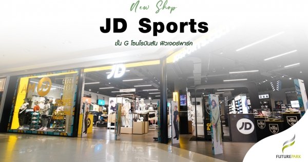 JD SPORTS #ฟิวเจอร์พาร์ค เปิดให้บริการอย่างเป็นทางการแล้ว | Future Park The Natural Metro ...