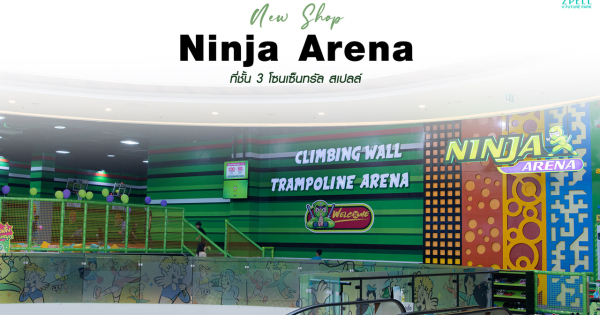 Ninja Arena สวนสนุกสไตล์ ADVENTURE แห่งใหม่!!! ในฟิวเจอร์พาร์คและสเปลล์ ...