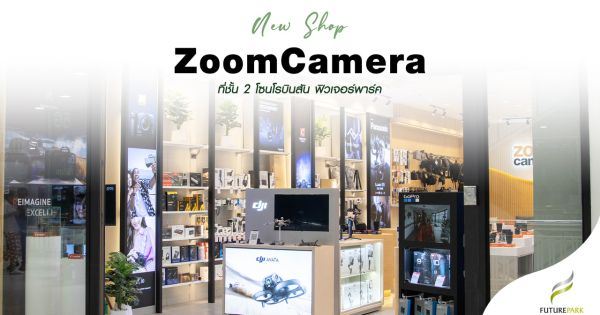 เปิดให้บริการแล้ว ร้าน ZoomCamera | Future Park The Natural Metro Shopping Park