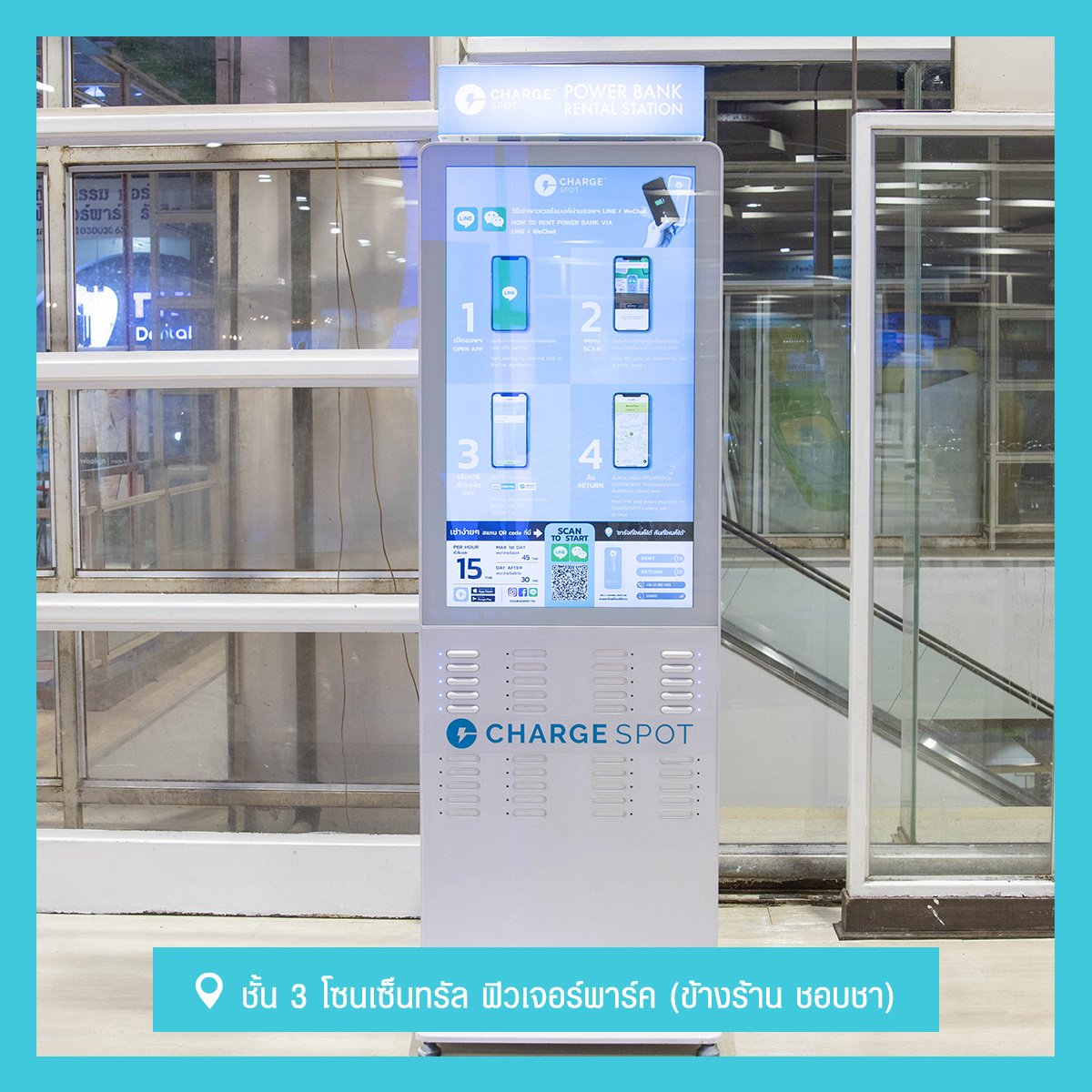 CHARGESPOT บริการให้เช่าพาวเวอร์แบงค์ | Future Park The Natural Metro ...