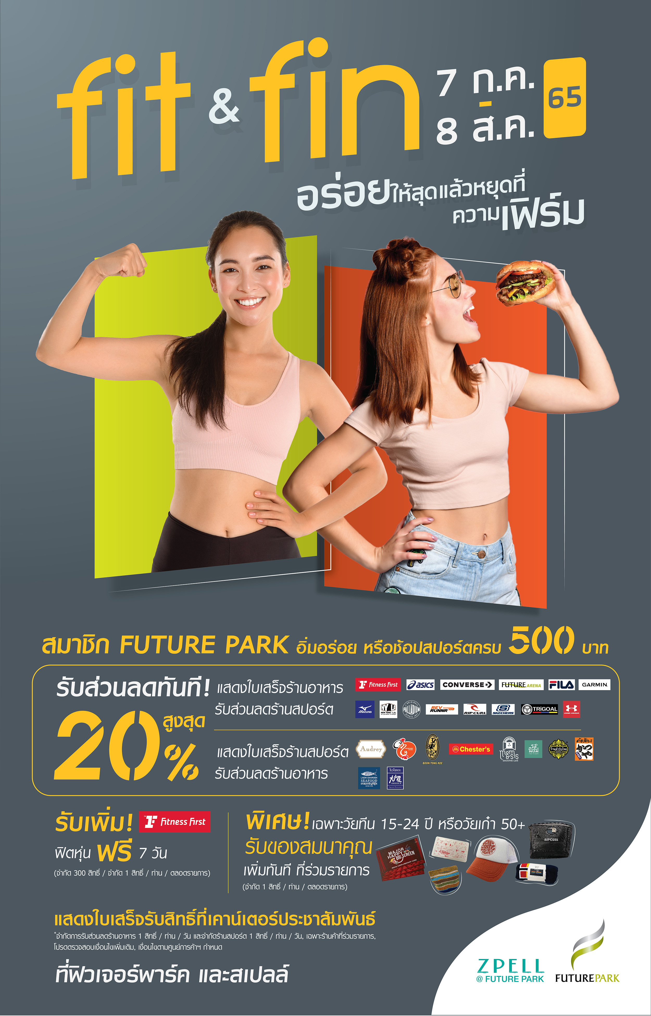 fit & fin อร่อยให้สุด แล้วหยุดที่ความเฟิร์ม | Future Park The Natural ...