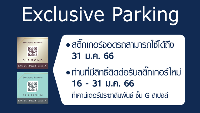 สมาชิกบัตร | Future Park The Natural Metro Shopping Park